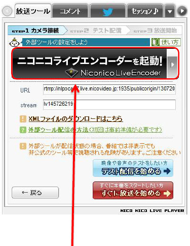 Niconico Live Encoder（NLE）の使い方 - ツイキャス やり方 保管所